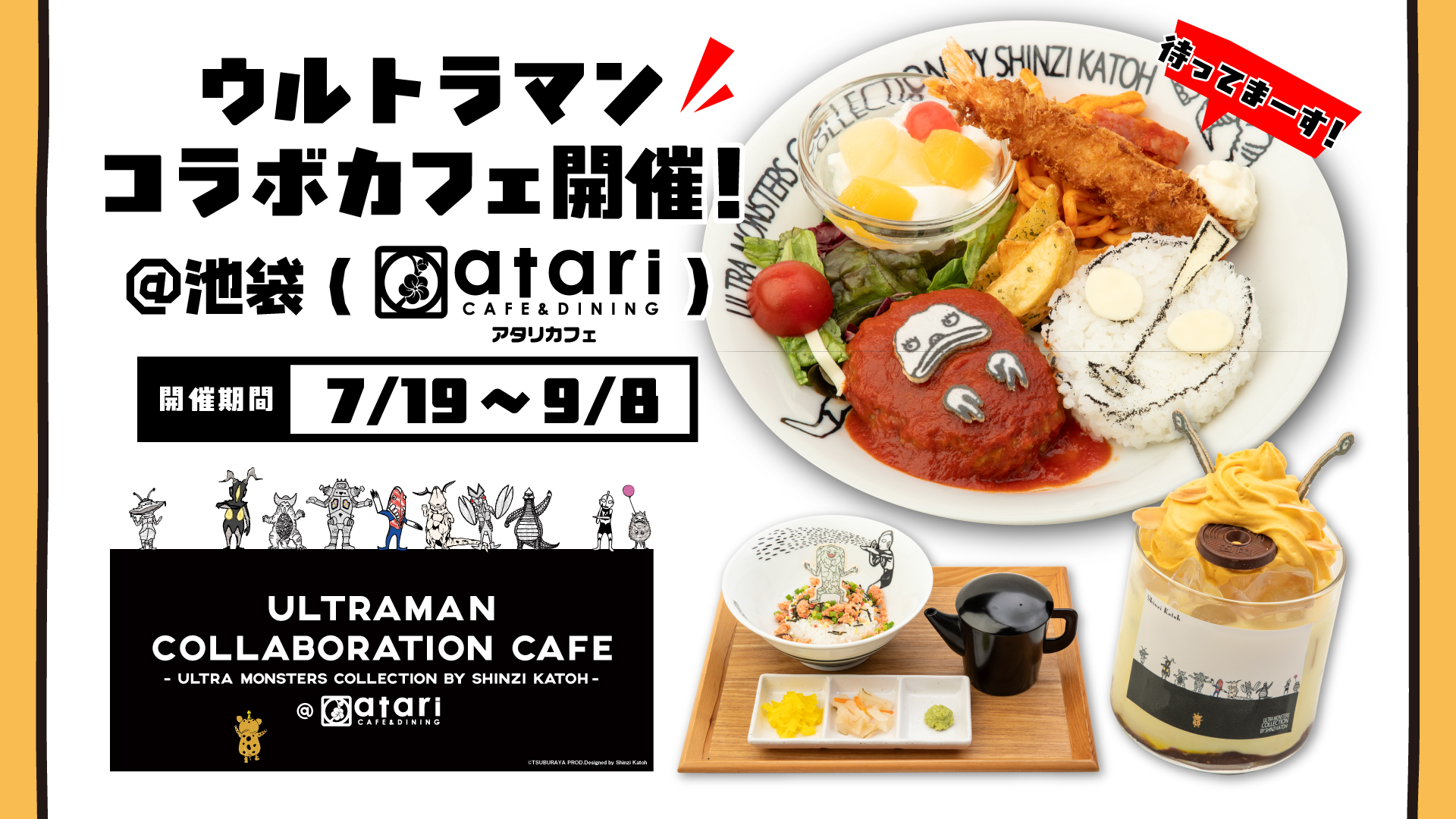 atari CAFE＆DINING 池袋PARCO店にてコラボカフェが登場！ | ウルトラヒーローズEXPO 2025 サマーフェスティバル ...